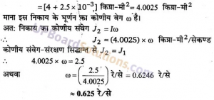 UP Board Solutions for Class 11 Physics Chapter 7 System of particles ...