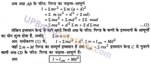 UP Board Solutions for Class 11 Physics Chapter 7 System of particles ...
