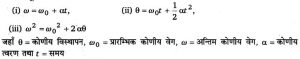 UP Board Solutions for Class 11 Physics Chapter 7 System of particles ...