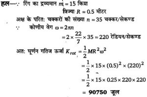 UP Board Solutions for Class 11 Physics Chapter 7 System of particles ...