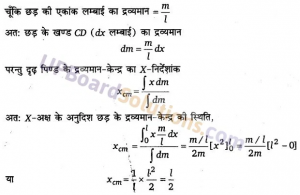 UP Board Solutions for Class 11 Physics Chapter 7 System of particles ...