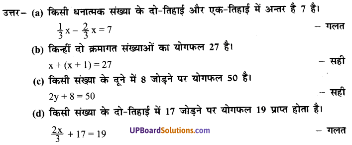 UP Board Solutions for Class 7 Maths Chapter 6 रेखीय समीकरण Ex 6(a ...