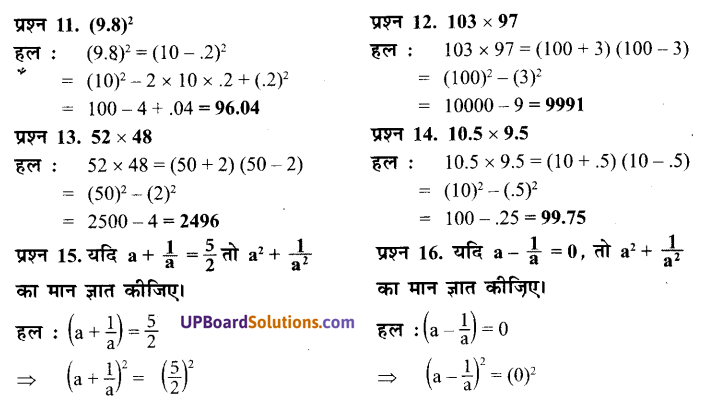 UP Board Solutions for Class 7 Maths Chapter 8 व्यंजकों का गुणनफल एवं ...