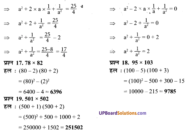 UP Board Solutions for Class 7 Maths Chapter 8 व्यंजकों का गुणनफल एवं ...