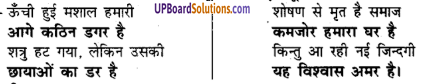 UP Board Solutions for Class 8 Hindi Chapter 12 पहरुए सावधान रहना ...