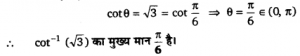UP Board Solutions for Class 12 Maths Chapter 2 Inverse Trigonometric ...