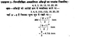 UP Board Solutions for Class 11 Psychology Chapter 12 Statistics in ...