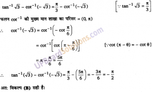 UP Board Solutions for Class 12 Maths Chapter 2 Inverse Trigonometric ...