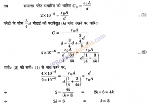 UP Board Solutions for Class 12 Physics Chapter 2 Electrostatic ...