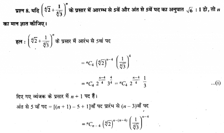 UP Board Solutions for Class 11 Maths Chapter 8 Binomial Theorem – UP Board Solutions