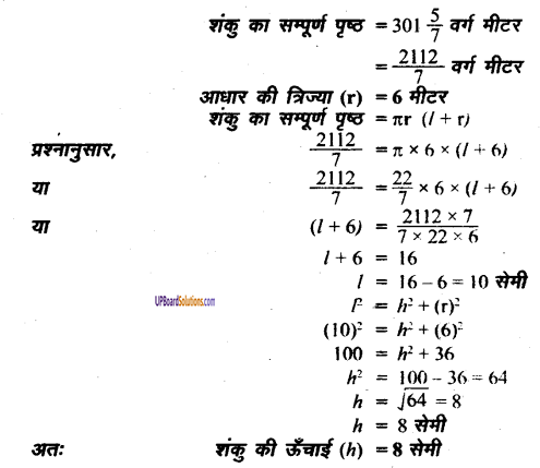 UP Board Solutions for Class 8 Maths Chapter 18 क्षेत्रमिति (मेंसुरेशन ...