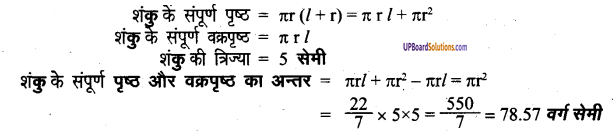 UP Board Solutions for Class 8 Maths Chapter 18 क्षेत्रमिति (मेंसुरेशन ...