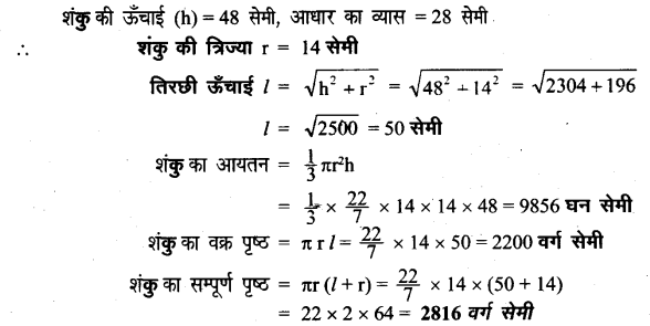 UP Board Solutions for Class 8 Maths Chapter 18 क्षेत्रमिति (मेंसुरेशन ...