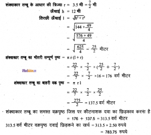 UP Board Solutions for Class 8 Maths Chapter 18 क्षेत्रमिति (मेंसुरेशन ...
