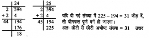 UP Board Solutions for Class 8 Maths Chapter 2 वर्गमूल – UP Board Solutions