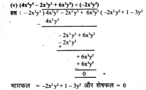 UP Board Solutions for Class 8 Maths Chapter 5 बीजीय व्यंजकों का भाग ...