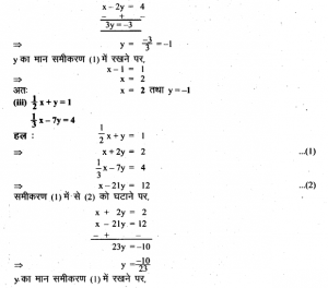 UP Board Solutions for Class 8 Maths Chapter 7 युगपत समीकरण – UP Board ...