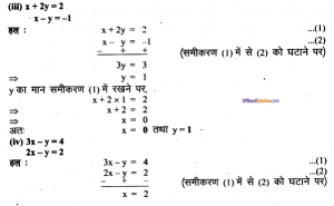 UP Board Solutions for Class 8 Maths Chapter 7 युगपत समीकरण – UP Board ...