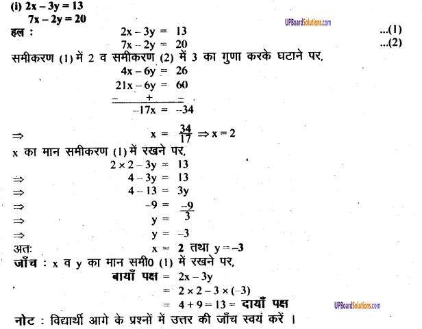 UP Board Solutions for Class 8 Maths Chapter 7 युगपत समीकरण – UP Board ...
