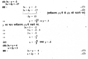 UP Board Solutions for Class 8 Maths Chapter 7 युगपत समीकरण – UP Board ...