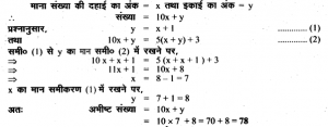 UP Board Solutions for Class 8 Maths Chapter 7 युगपत समीकरण – UP Board ...