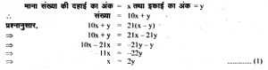 UP Board Solutions for Class 8 Maths Chapter 7 युगपत समीकरण – UP Board ...