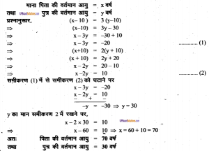 UP Board Solutions for Class 8 Maths Chapter 7 युगपत समीकरण – UP Board ...