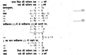 UP Board Solutions for Class 8 Maths Chapter 7 युगपत समीकरण – UP Board ...