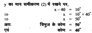 UP Board Solutions for Class 8 Maths Chapter 7 युगपत समीकरण – UP Board ...