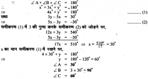UP Board Solutions for Class 8 Maths Chapter 7 युगपत समीकरण – UP Board ...