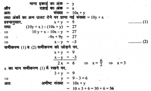 UP Board Solutions for Class 8 Maths Chapter 7 युगपत समीकरण – UP Board ...