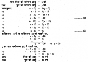 UP Board Solutions for Class 8 Maths Chapter 7 युगपत समीकरण – UP Board ...