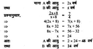 UP Board Solutions for Class 8 Maths Chapter 7 युगपत समीकरण – UP Board ...