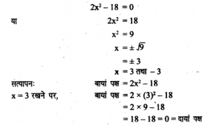 UP Board Solutions for Class 8 Maths Chapter 8 वर्ग समीकरण – UP Board ...