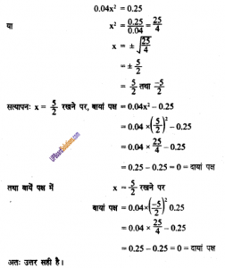 UP Board Solutions for Class 8 Maths Chapter 8 वर्ग समीकरण – UP Board ...