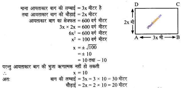 UP Board Solutions for Class 8 Maths Chapter 8 वर्ग समीकरण – UP Board ...