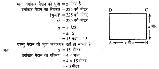 UP Board Solutions for Class 8 Maths Chapter 8 वर्ग समीकरण – UP Board ...