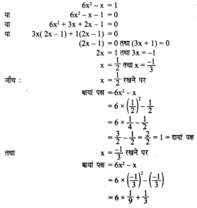 UP Board Solutions for Class 8 Maths Chapter 8 वर्ग समीकरण – UP Board ...
