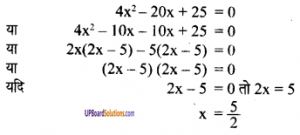 UP Board Solutions for Class 8 Maths Chapter 8 वर्ग समीकरण – UP Board ...