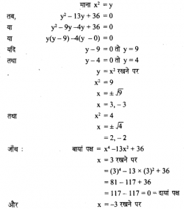 UP Board Solutions for Class 8 Maths Chapter 8 वर्ग समीकरण – UP Board ...