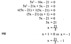 UP Board Solutions for Class 8 Maths Chapter 8 वर्ग समीकरण – UP Board ...